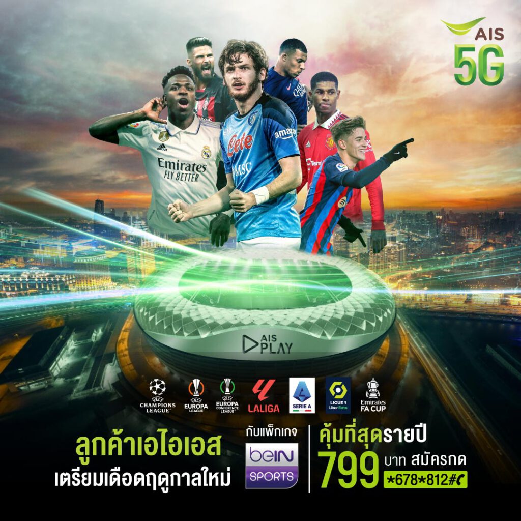 AIS PLAY ขนทัพสุดยอดคอนเทนต์กีฬา จัดเต็มลีกยุโรปชั้นนำ ลาลีกา สเปน, กัล ...